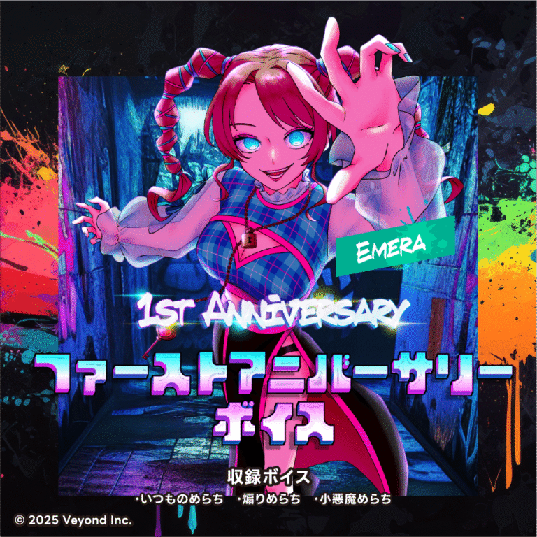 1周年記念ボイス Emera – 株式会社Veyond