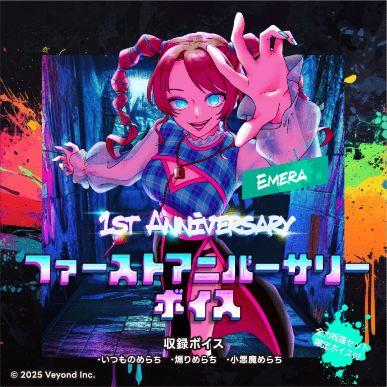 1周年記念ボイス Emera（限定ボイス付き） – 株式会社Veyond